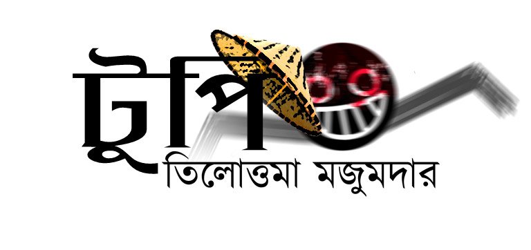 short-story-tupi - অপারবাংলা